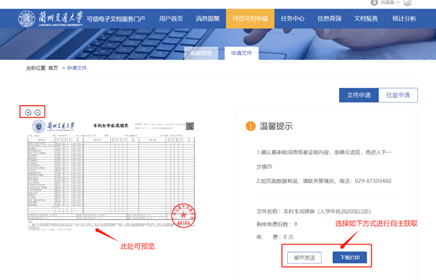 关于 “本科生学业成绩表”可信电子文档下载/自助打印功能启用的通知-兰州交通大学教务处